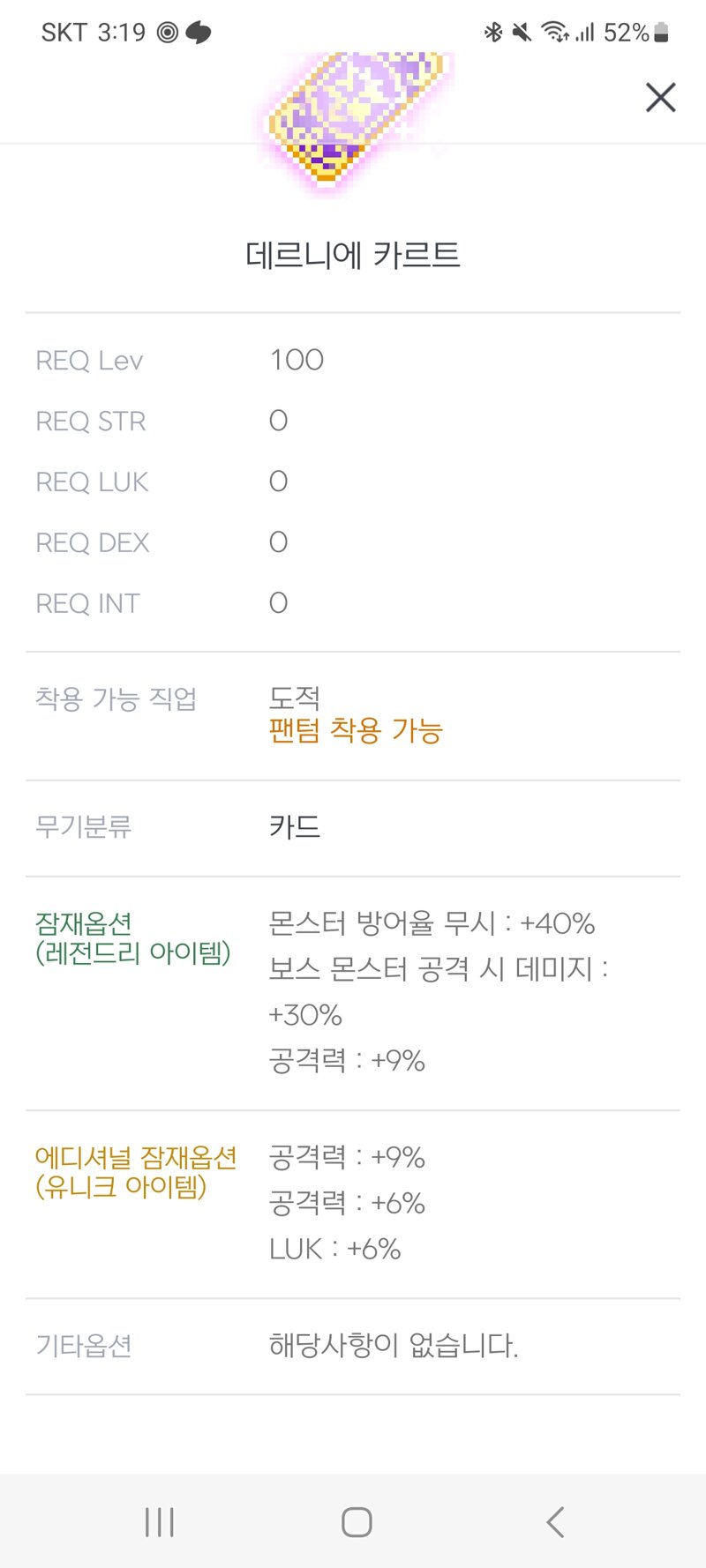 메이플스토리 인벤 이거55억에 샀는데 괜찮나요 메이플스토리 인벤 도적 직업게시판