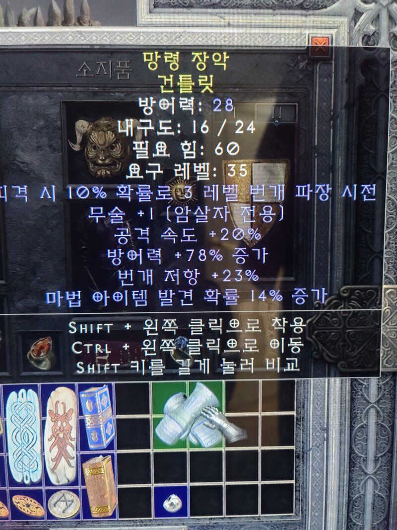 어쌔 장갑 득인가요 디아블로2 득템and자랑 게시판 디아블로2 인벤