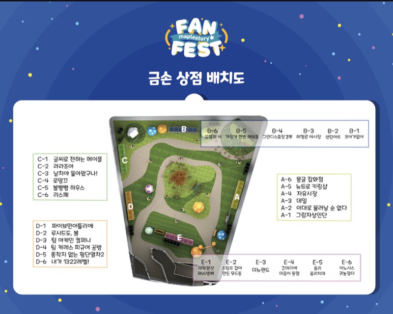 메이플스토리 인벤 팬페스트 각각 부스 위치 메이플스토리 인벤 자유게시판
