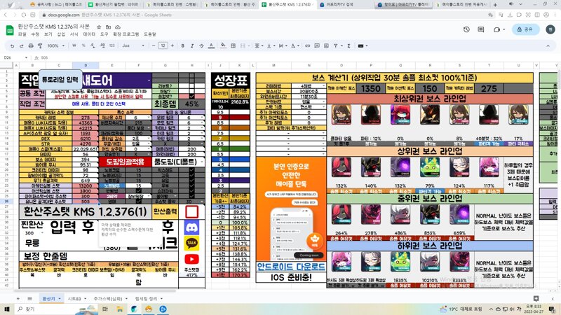 메이플스토리 인벤 환산계산기 오류 왜이런거에요 메이플스토리 인벤 자유게시판