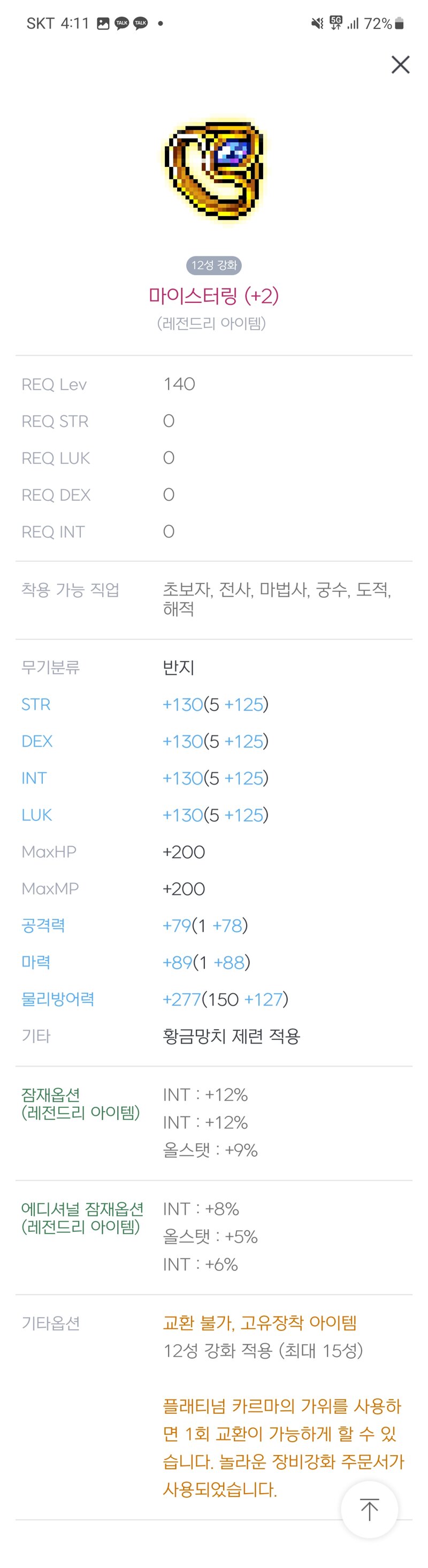 메이플스토리 인벤 법사템 시세질문 메이플스토리 인벤 마법사 직업게시판