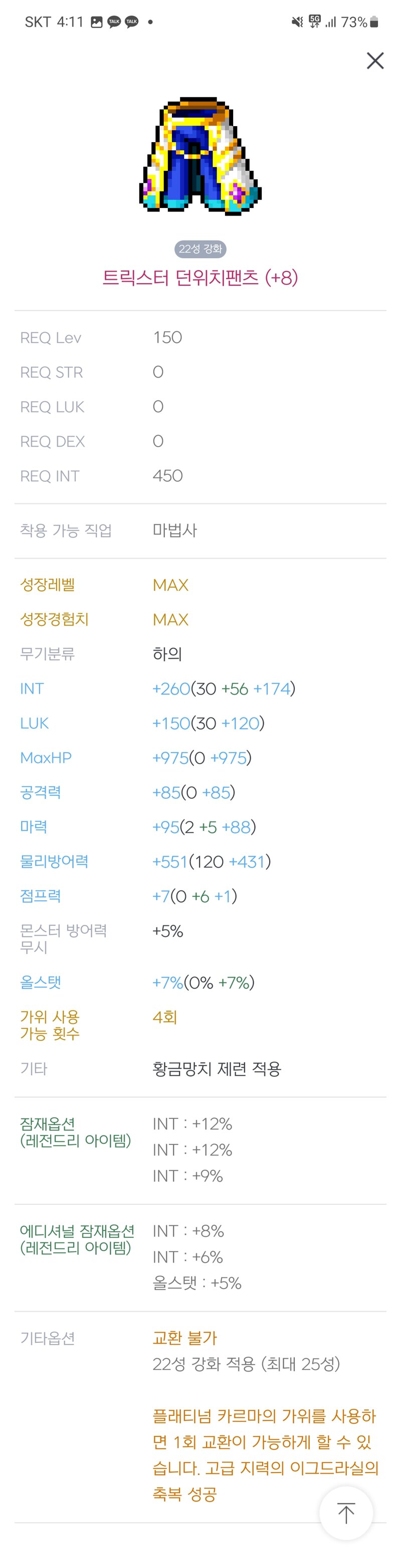 메이플스토리 인벤 법사템 시세질문 메이플스토리 인벤 마법사 직업게시판
