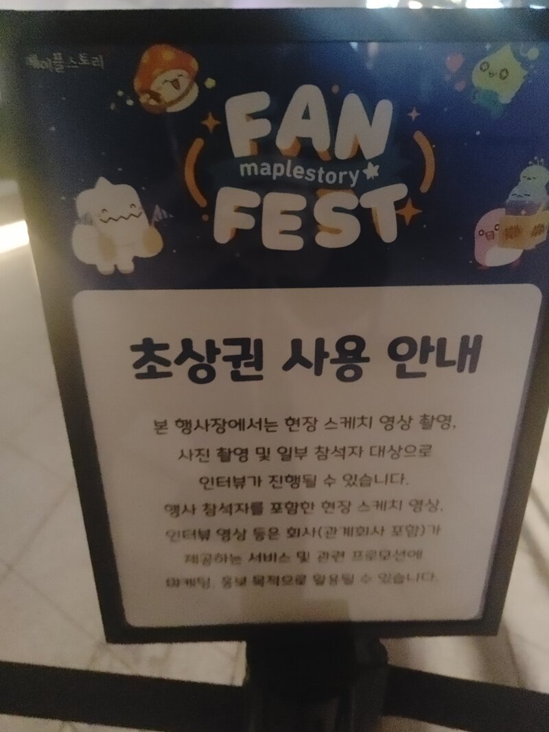 메이플스토리 인벤 현재 팬페스트 메이플스토리 인벤 자유게시판