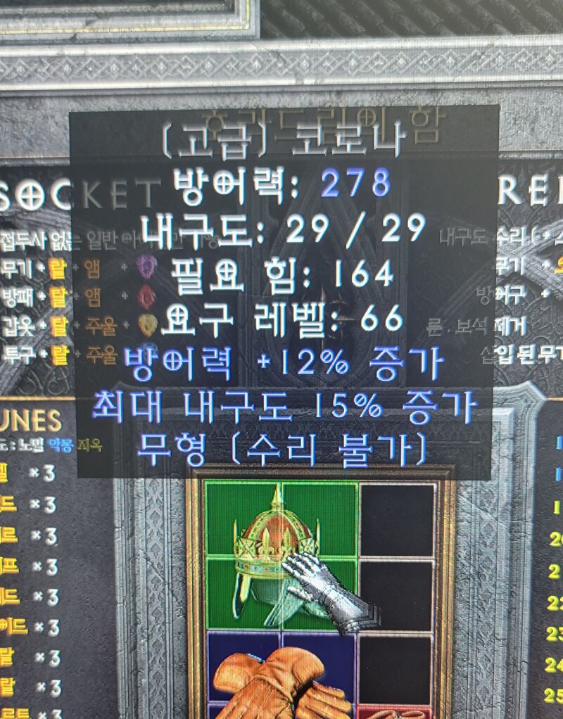 치료 재료~ 득 디아블로2 득템and자랑 게시판 디아블로2 인벤