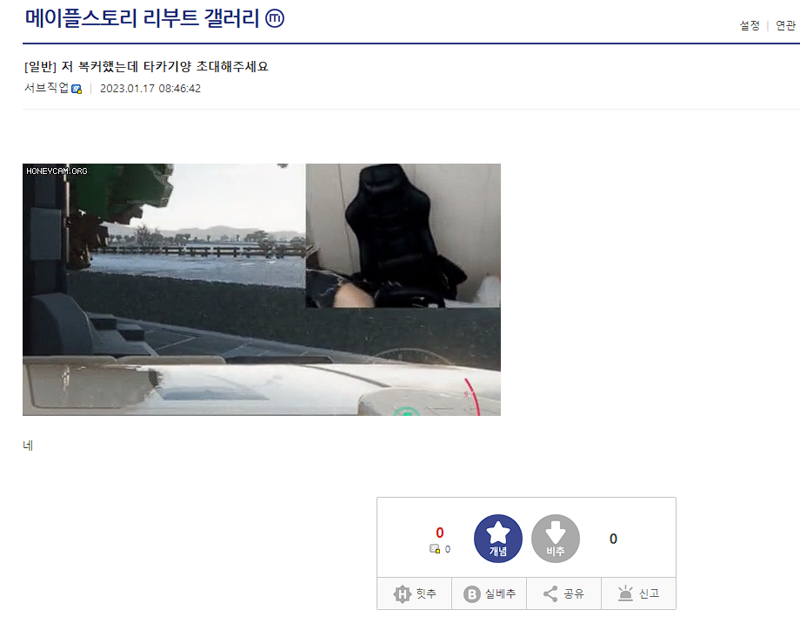 메이플스토리 인벤 세탁시도중인 타카기양 길드원 잡음 메이플스토리 인벤 리부트 게시판