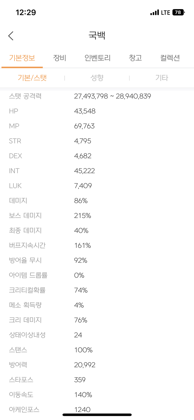 메이플스토리 인벤 개열심히하고있는 작년유입 메린인데요 메이플스토리 인벤 마법사 직업게시판