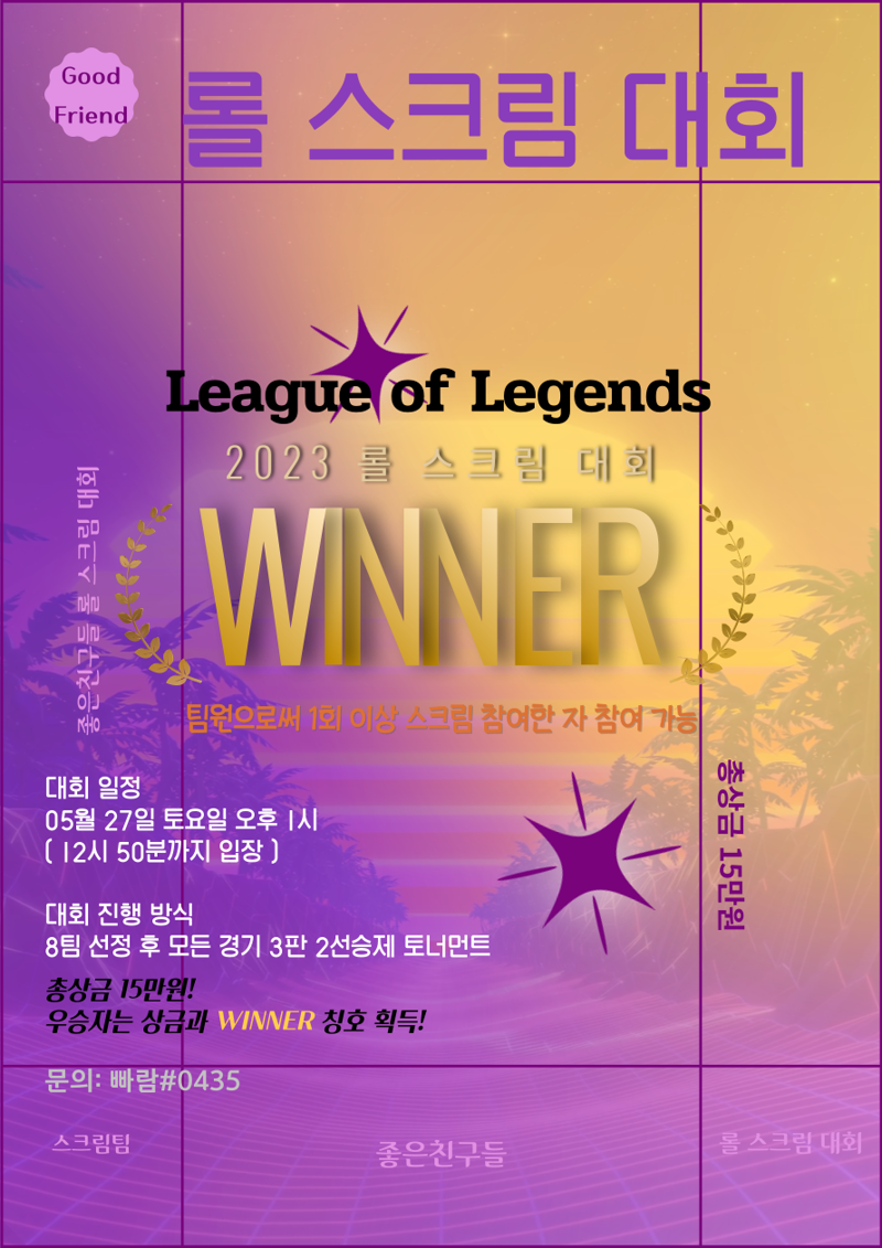 리그오브레전드 인벤 좋은친구들 디스코드 Lol 파티 매칭 게시판