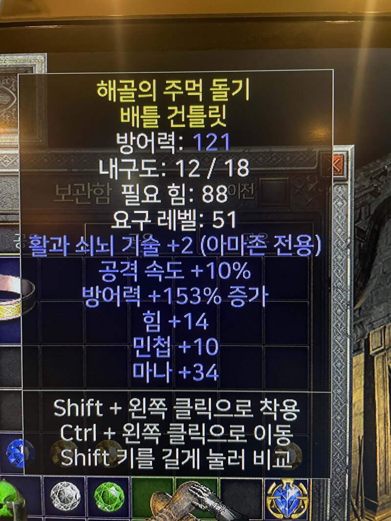 환인가요 유옵들인거 같은데 디아블로2 득템and자랑 게시판 디아블로2 인벤