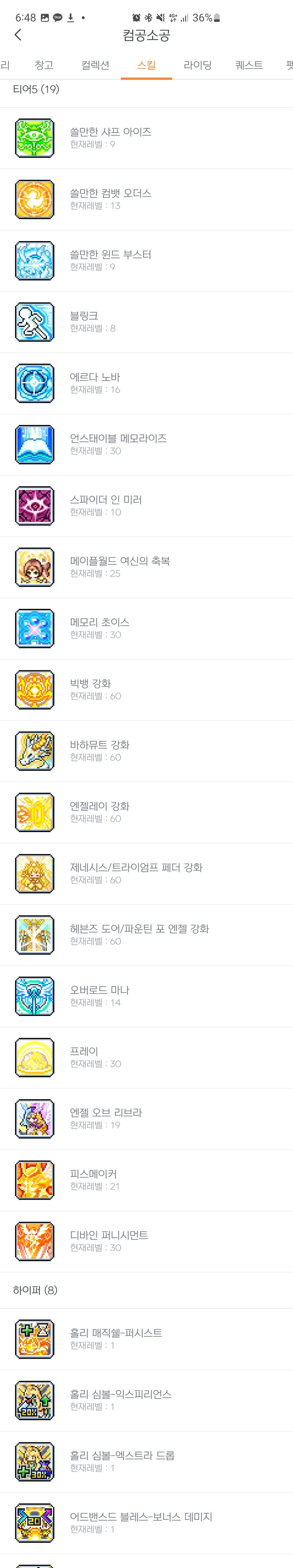 메이플스토리 인벤 리2비숍입니다 다음스펙업은 정가 무기존버일까요 메이플스토리 인벤 리부트 게시판