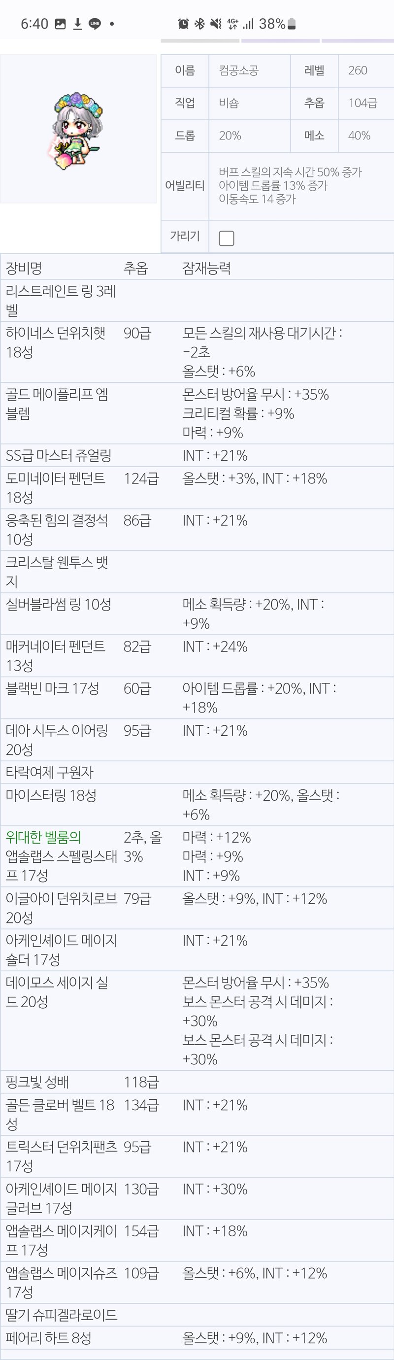 메이플스토리 인벤 리2비숍입니다 다음스펙업은 정가 무기존버일까요 메이플스토리 인벤 리부트 게시판