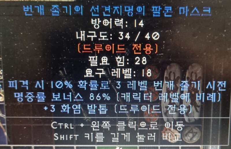이거 2솟뚫리면 가치있나요 디아블로2 득템and자랑 게시판 디아블로2 인벤
