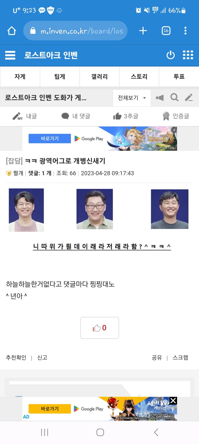 로스트아크 인벤 따끈따끈 신작 로스트아크 인벤 자유 게시판