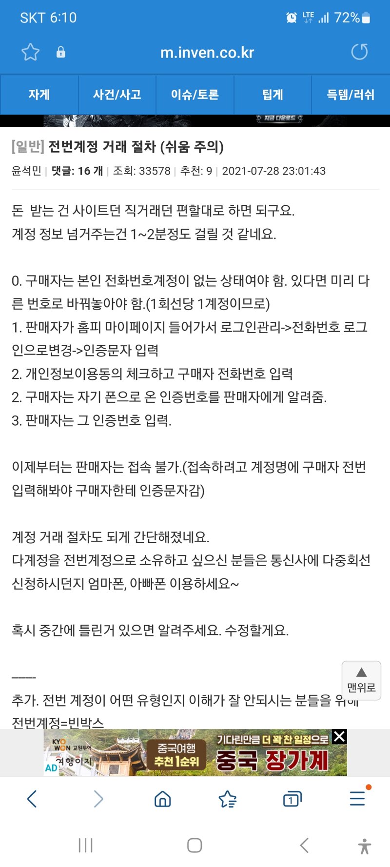 리니지m 인벤 전번 계정 리니지m 인벤 자유 게시판