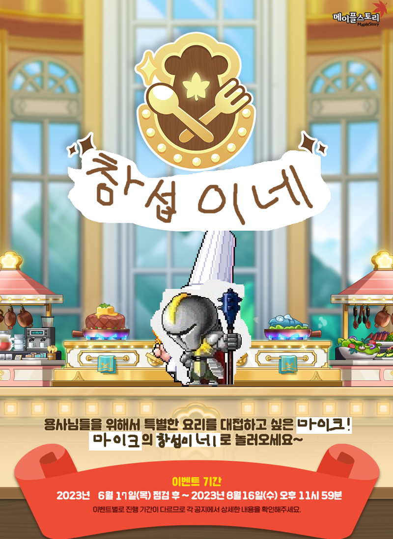 메이플스토리 인벤 여름방학 이벤트 절망편 메이플스토리 인벤 자유게시판