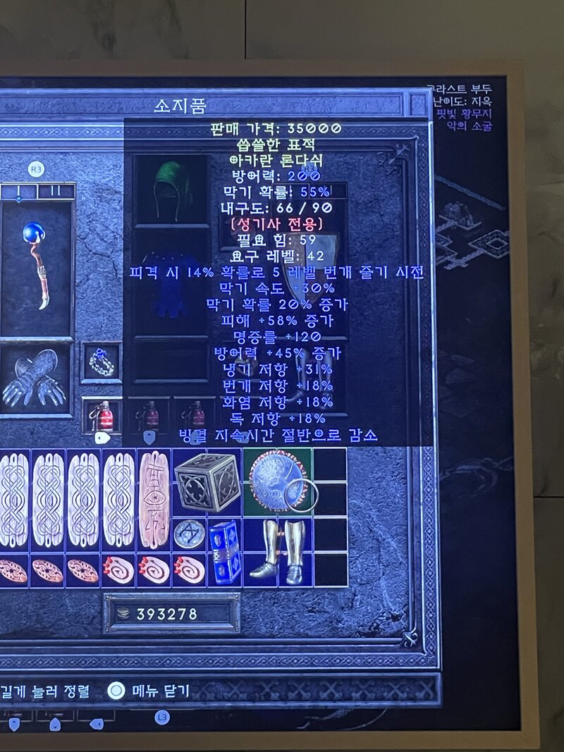 성기사 방패랑 달려부츠 환 인가요 디아블로2 득템and자랑 게시판 디아블로2 인벤