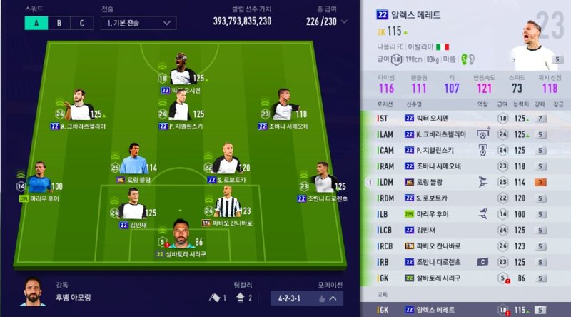 피파 온라인4 인벤 나폴리 살아남았네 피파 온라인4 인벤 자유게시판