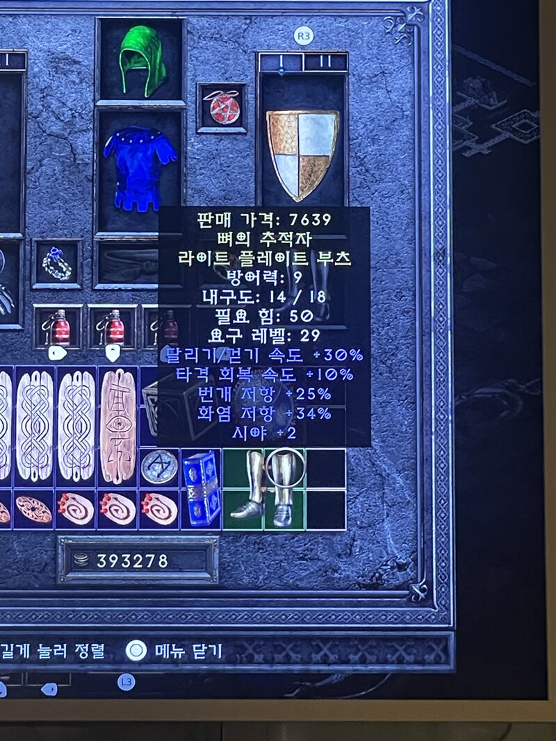 성기사 방패랑 달려부츠 환 인가요 디아블로2 득템and자랑 게시판 디아블로2 인벤