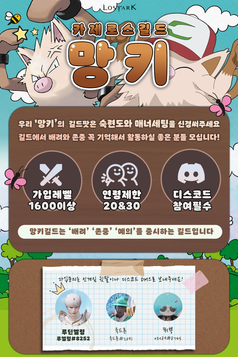로스트아크 인벤 길드 망키 에서 함께 하실 길드원 모집 합니다 로스트아크 인벤 길드 찾기모집 게시판