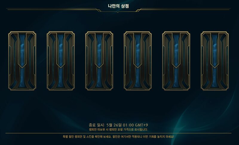리그오브레전드 인벤 나만의 상점 본섭에 오픈 Lol 실시간 유저 정보 게시판