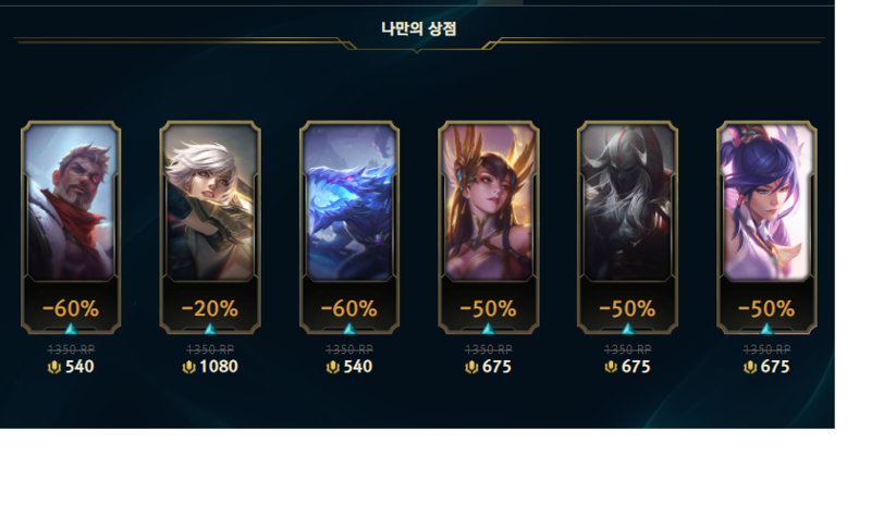 리그오브레전드 인벤 이야 나만의상점 기가 막힌다 Lol 탑 게시판