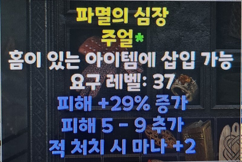 레어주얼인데 피해추가는 먼가요 디아블로2 득템and자랑 게시판 디아블로2 인벤