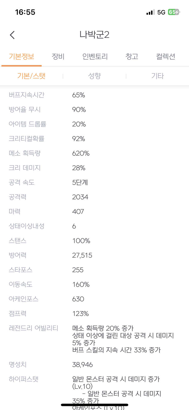 메이플스토리 인벤 카이저 어빌리티 질문좀요 메이플스토리 인벤 리부트 게시판