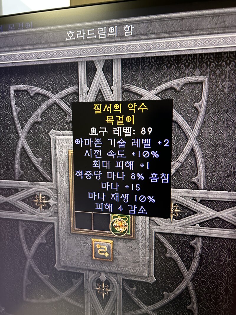 아마 목걸이 팔릴까요 디아블로2 득템and자랑 게시판 디아블로2 인벤