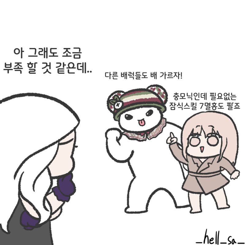 로스트아크 인벤 ★ 모코코 만화 34화 ★ 혼돈의 상아탑 Part1 로스트아크 인벤 자유 게시판