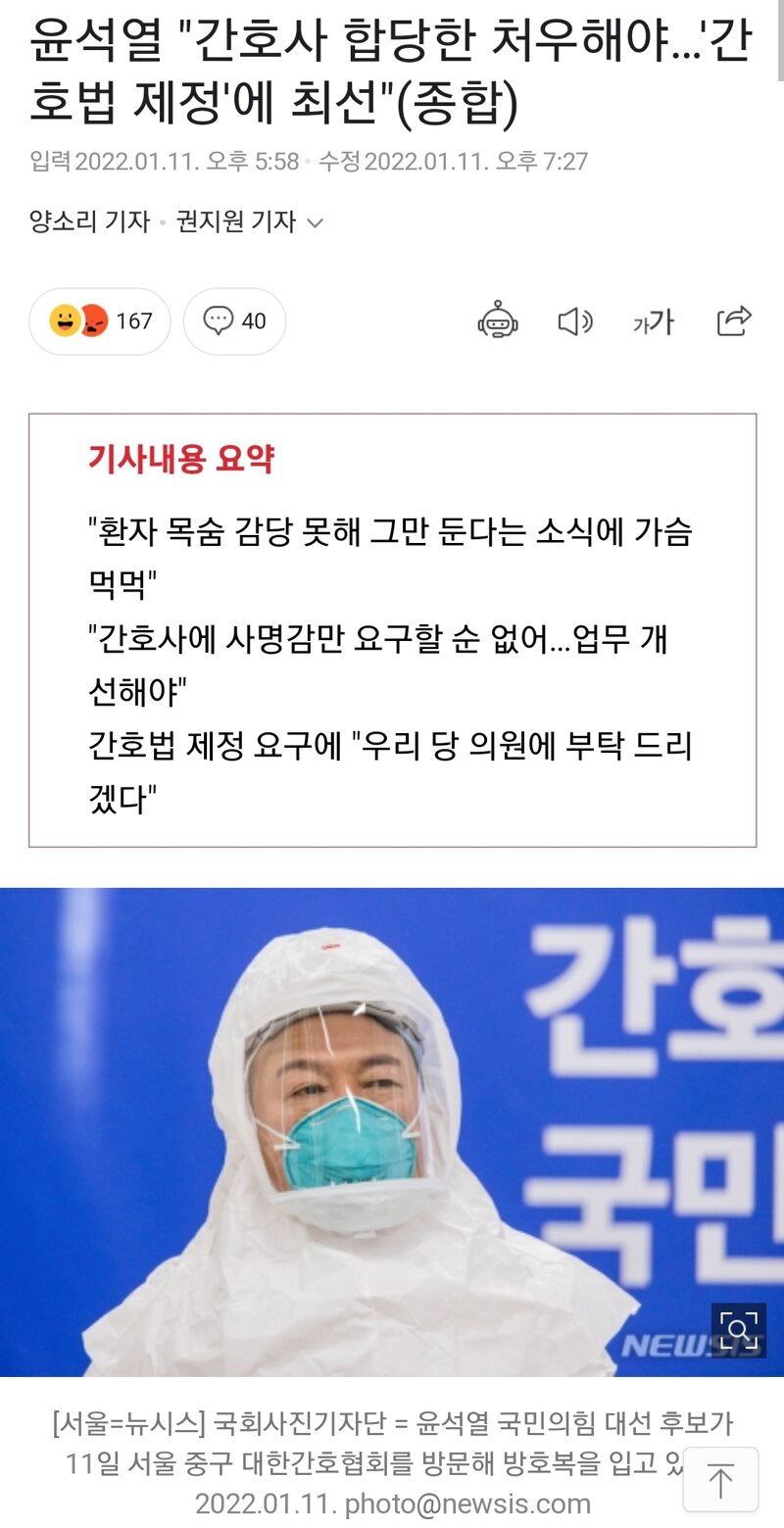 국힘 원내 윤재옥 간호법 반대 대선 후보 윤석열 간호법 찬성 오픈이슈갤러리 인벤