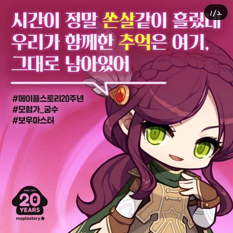 메이플스토리 인벤 모험가 궁수 편지 메이플스토리 인벤 자유게시판