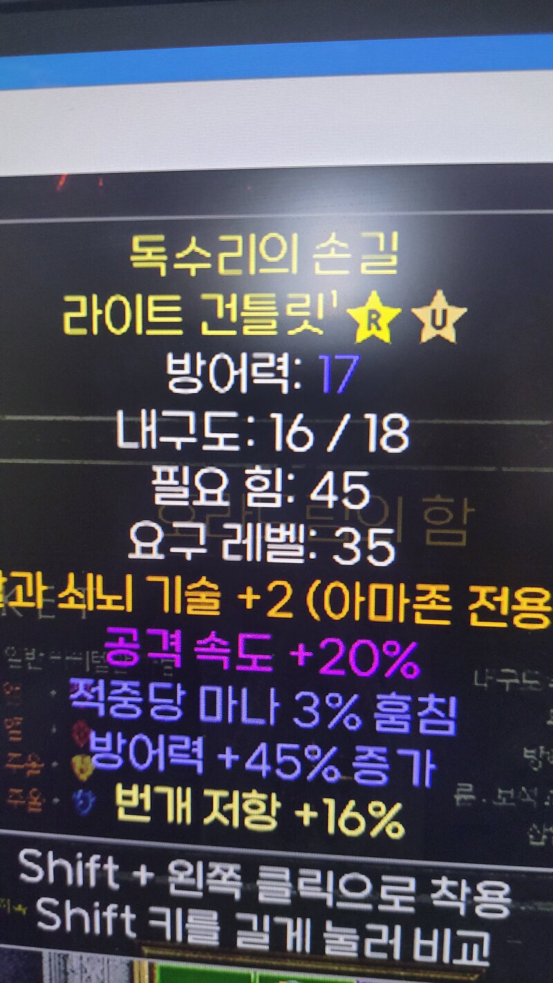 잠깐 설렘 디아블로2 자유 게시판 디아블로2 인벤