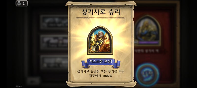 하스스톤 인벤 성기사 1000승 달성 하스스톤 인벤 자유 게시판