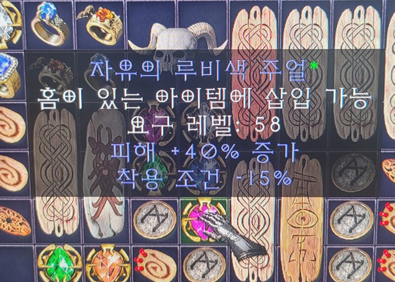 이런 주얼도 쓰나요 디아블로2 득템and자랑 게시판 디아블로2 인벤