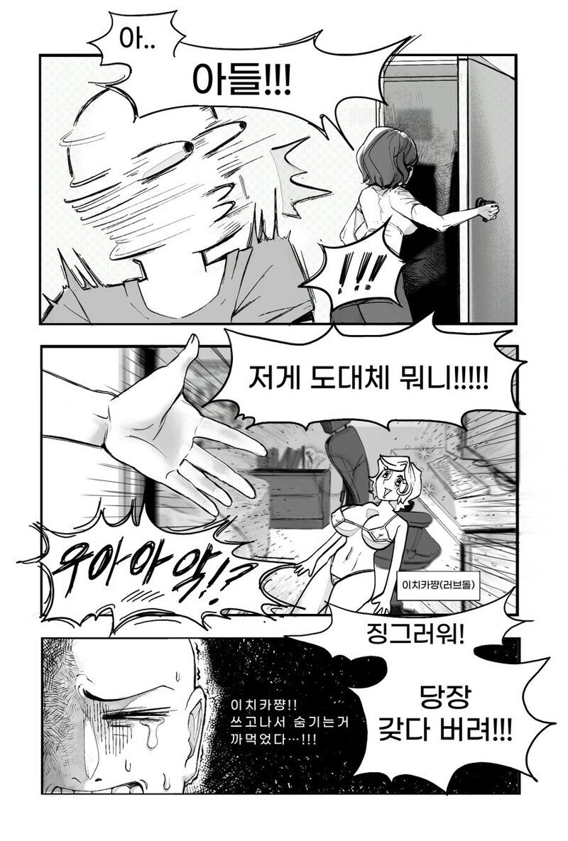 웹진 인벤 엄마한테 리얼돌 들키는 만화 오픈이슈갤러리