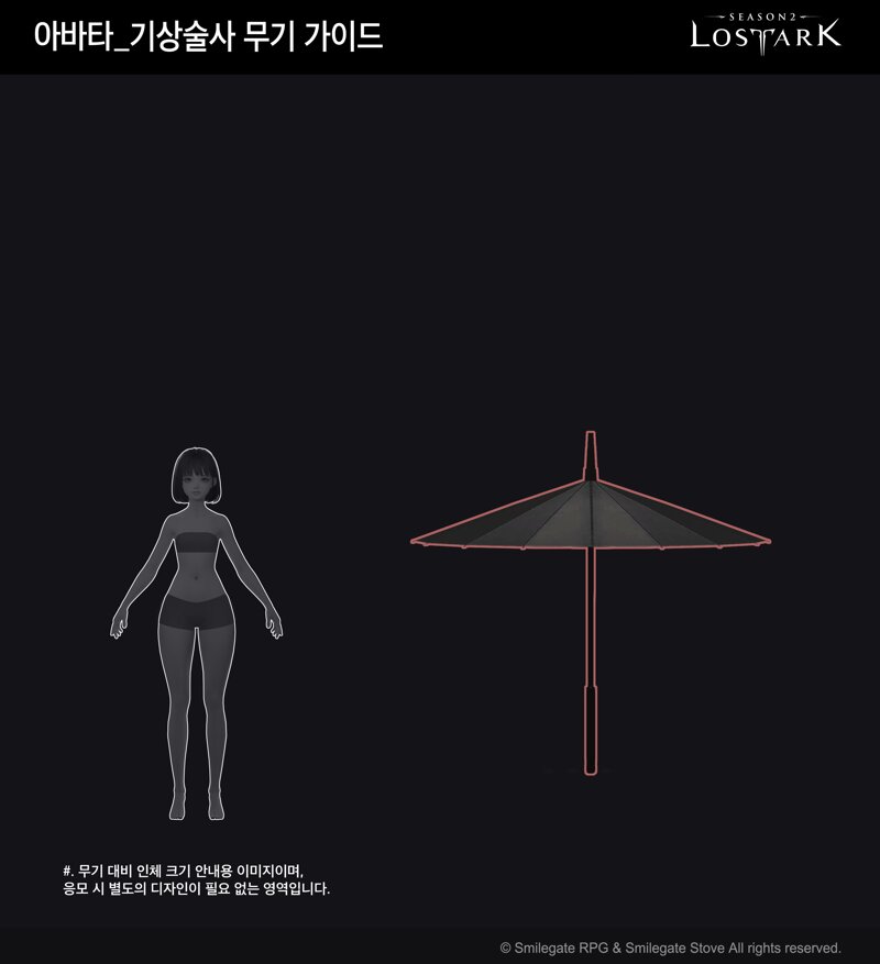 로스트아크 인벤 공모전 참가하는 입장에서 우산 아쉬운점 로스트아크 인벤 기상술사 게시판