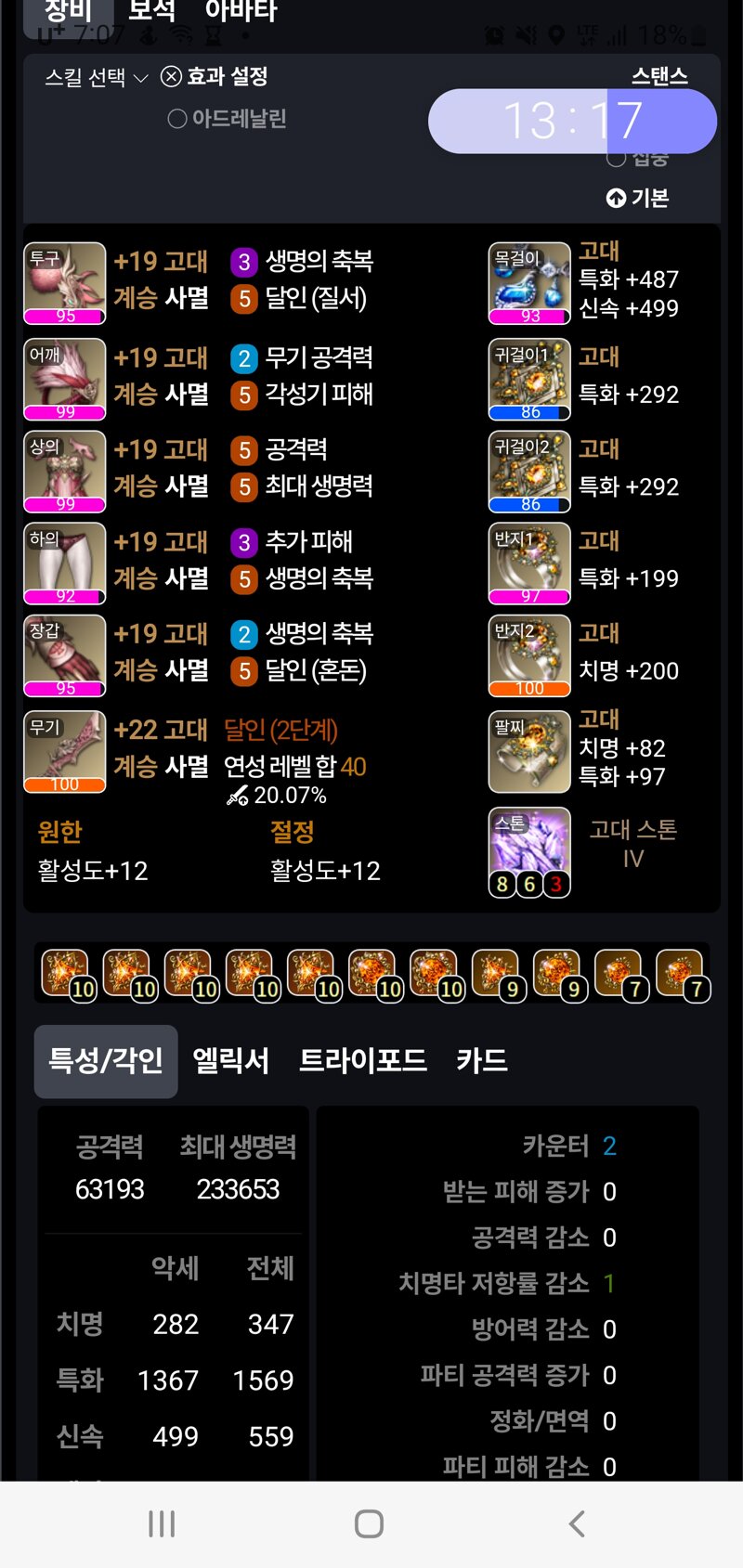 로스트아크 인벤 사멸절정 입문해버렸습니다 로스트아크 인벤 창술사 게시판