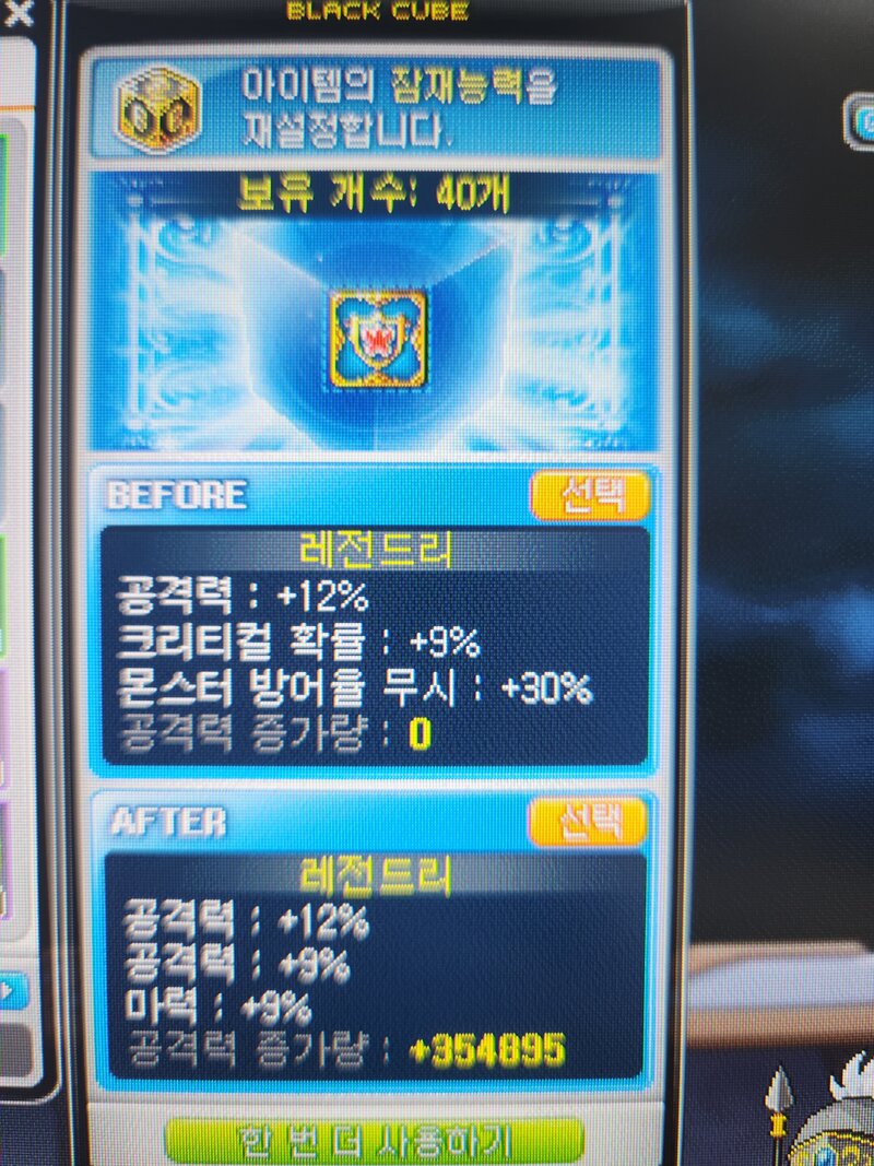 메이플스토리 인벤 엠블 잠재 선택좀 해주세요 메이플스토리 인벤 궁수 직업게시판