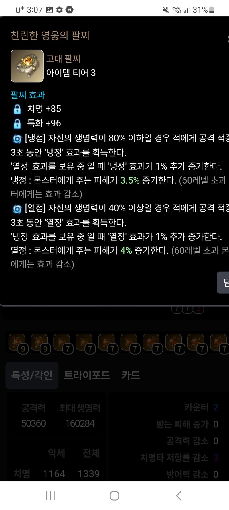 로스트아크 인벤 팔찌 질문있습니다 로스트아크 인벤 건슬링어 게시판