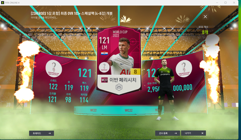 Fc 온라인 인벤 이게 뜨네 Fc 온라인 인벤 득템강화 자랑 게시판