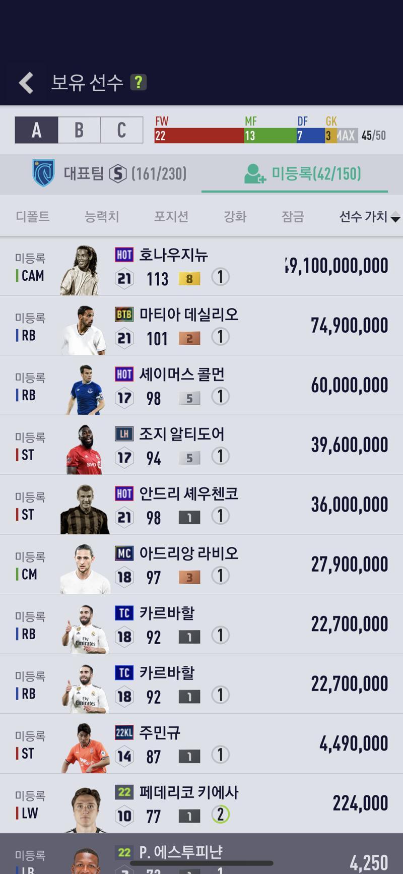 Fc 온라인 인벤 복귀유저 그냥 심심해서했는데 Fc 온라인 인벤 득템강화 자랑 게시판