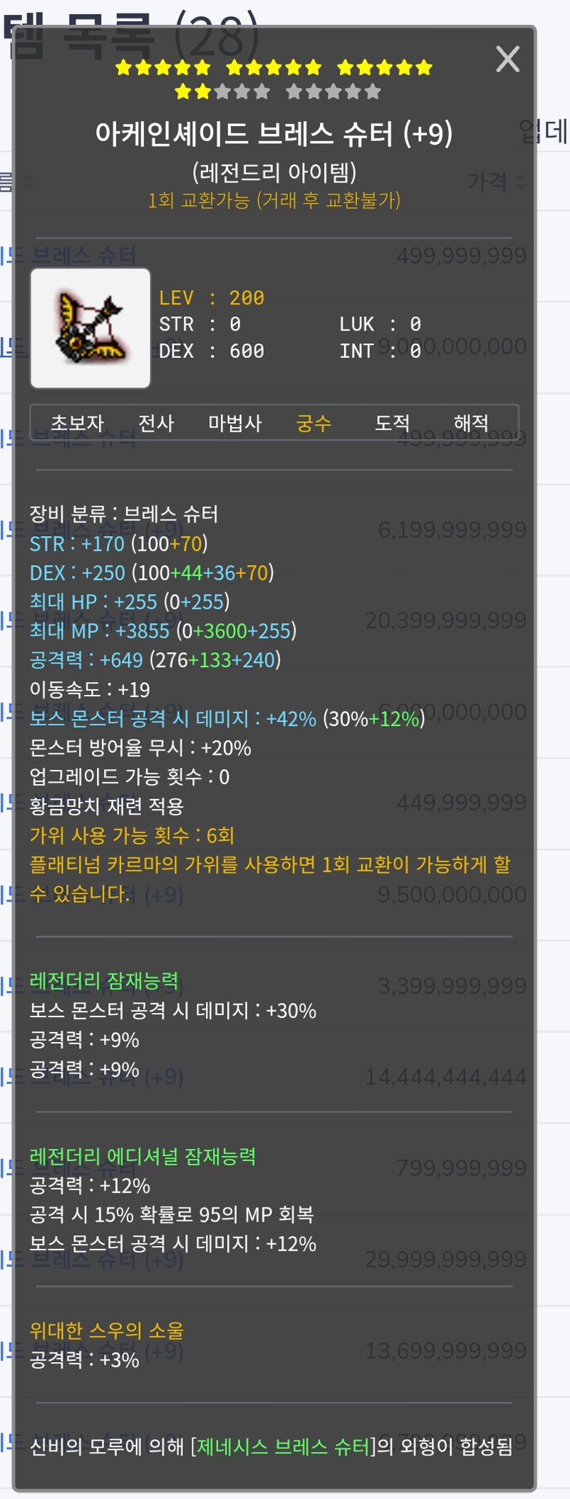 메이플스토리 인벤 아케인무기 ㄱㅊ은지좀 봐주세요 메이플스토리 인벤 궁수 직업게시판
