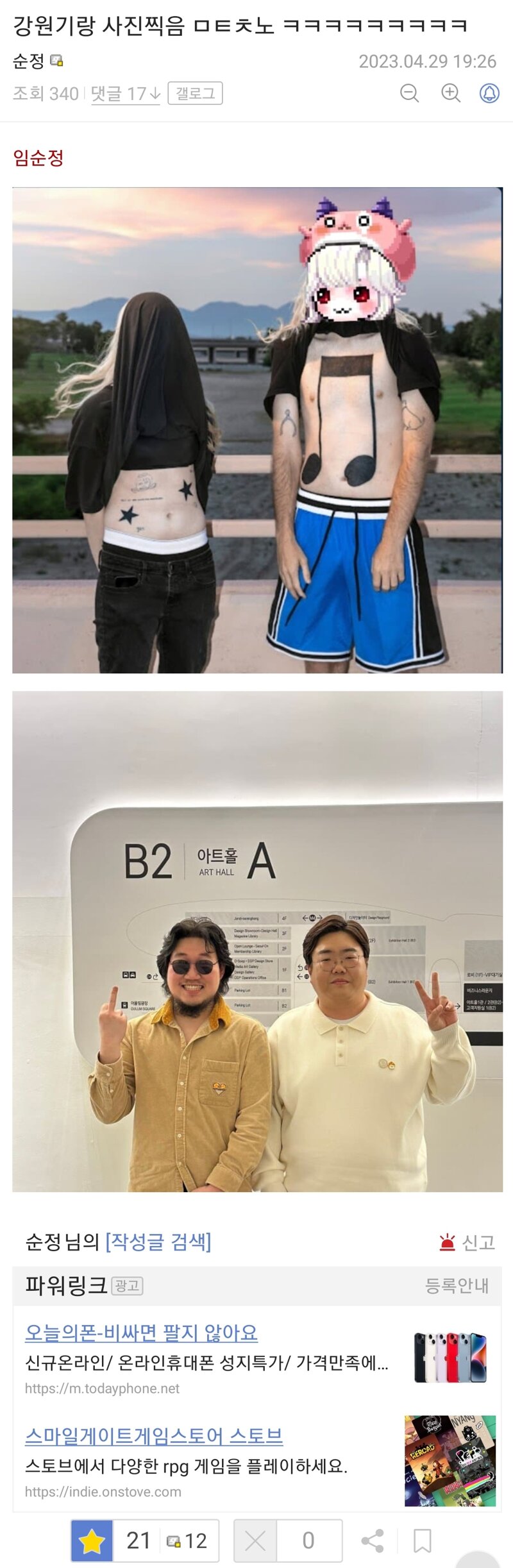 메이플스토리 인벤 ㅎㅂ 강원기 만난 메갤러 메이플스토리 인벤 자유게시판