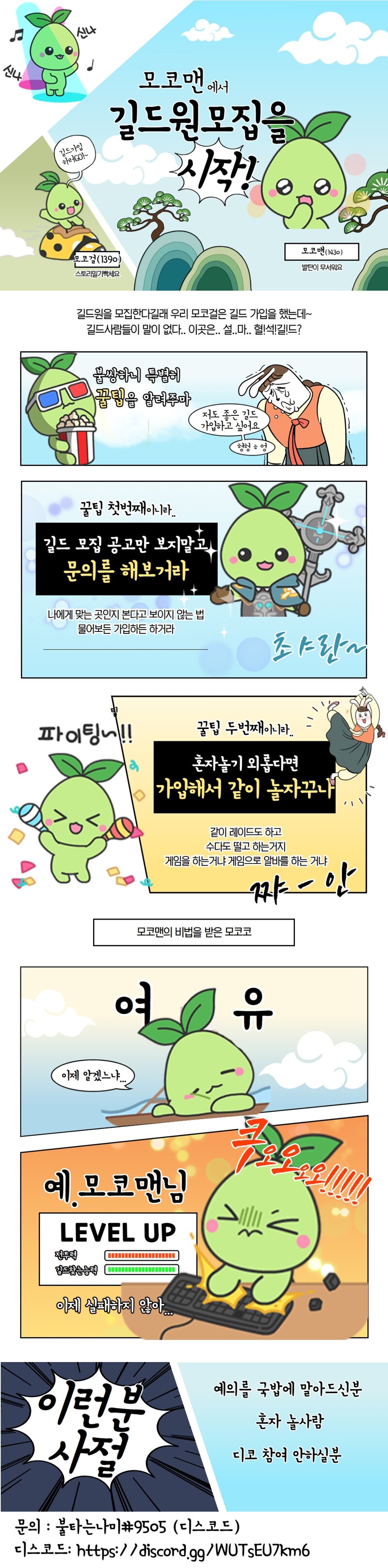 로스트아크 인벤 ☘️길드원대모집☘️ 같이 즐겁게 놀아요 로스트아크 인벤 길드 찾기모집 게시판