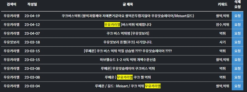 로스트아크 인벤 우유캬라멜건슬링어 쿠크 숙코 탈주 로스트아크 인벤 서버 사건사고 게시판