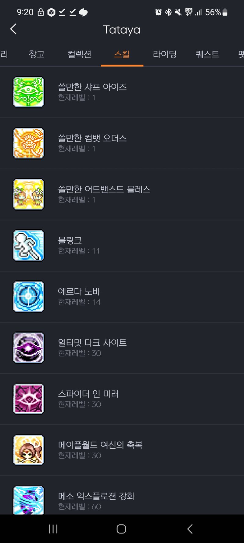 메이플스토리 인벤 경코젬을 어디에 넣어야할까요 메이플스토리 인벤 도적 직업게시판