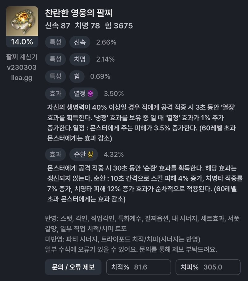 로스트아크 인벤 오늘 뽑은 팔찌 자랑하러 왔습니다 로스트아크 인벤 슬레이어 게시판