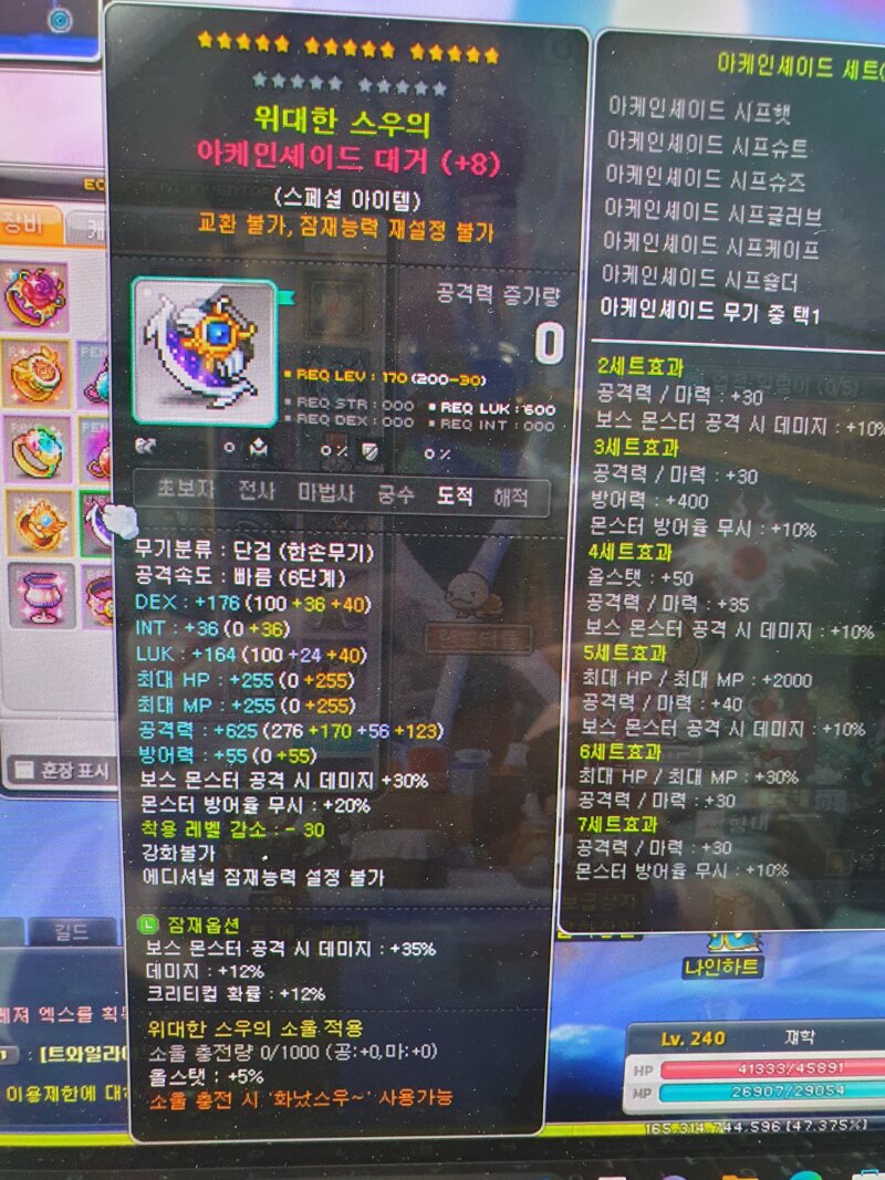메이플스토리 인벤 메린이 듀블 보조무기 선택 겸 템진로 메이플스토리 인벤 도적 직업게시판