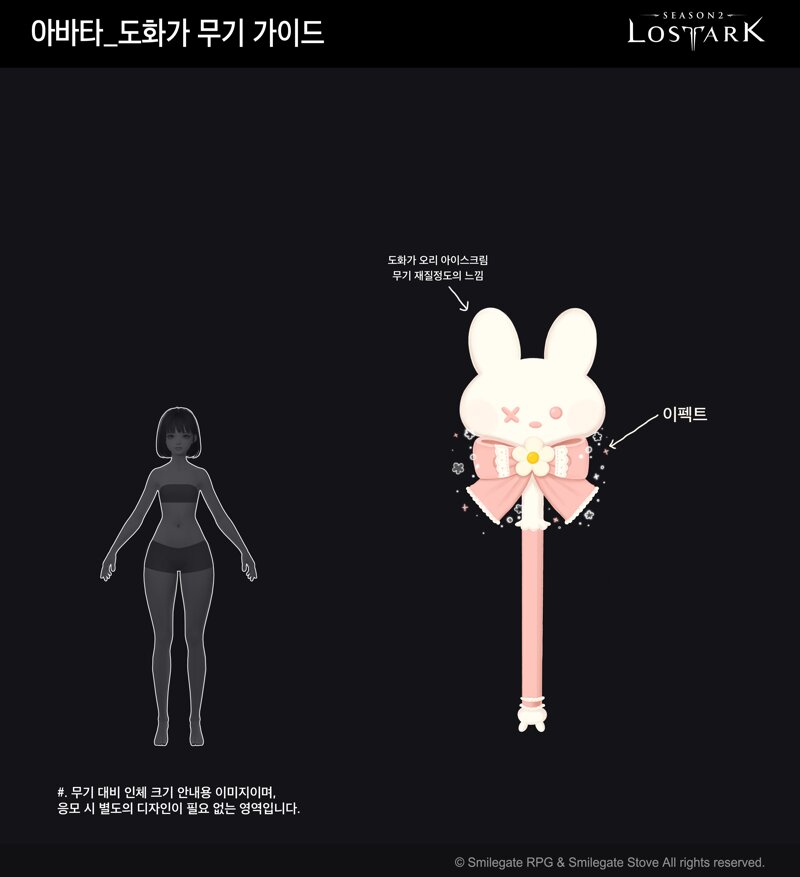 로스트아크 인벤 공모전 토끼공주” 홍보 살짝쿵 하고 갑니댜 로스트아크 인벤 도화가 게시판