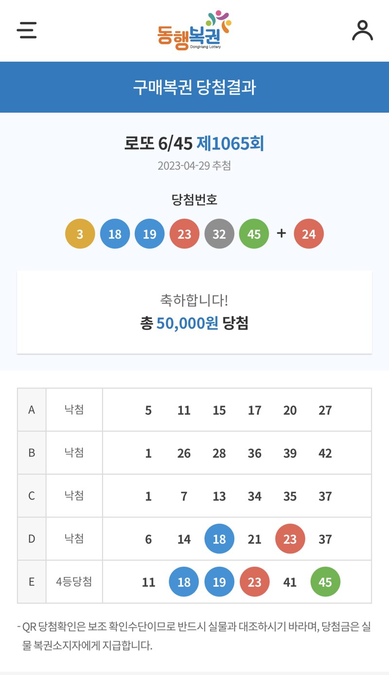 메이플스토리 인벤 로또 5만원 당첨 메이플스토리 인벤 자유게시판