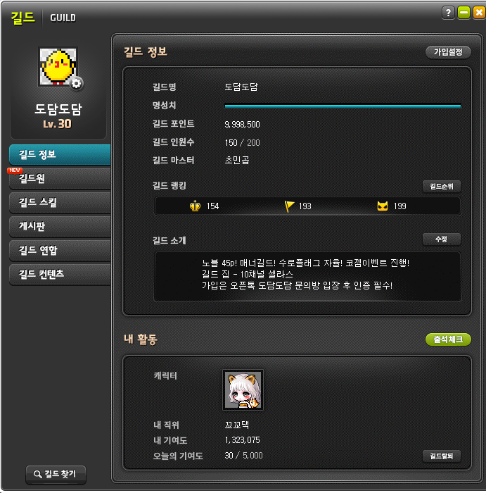 메이플스토리 인벤 스카니아 도담도담 45p 수로플래그자율 길드원 모집중 메이플스토리 인벤 길드친구농장파티찾기 게시판
